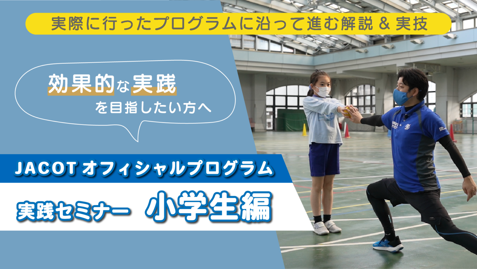 商品 – 日本コオーディネーショントレーニング協会（JACOT）