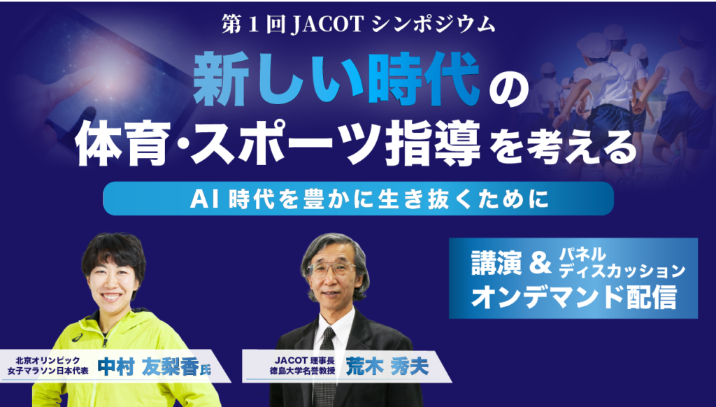 商品 – 日本コオーディネーショントレーニング協会（JACOT）